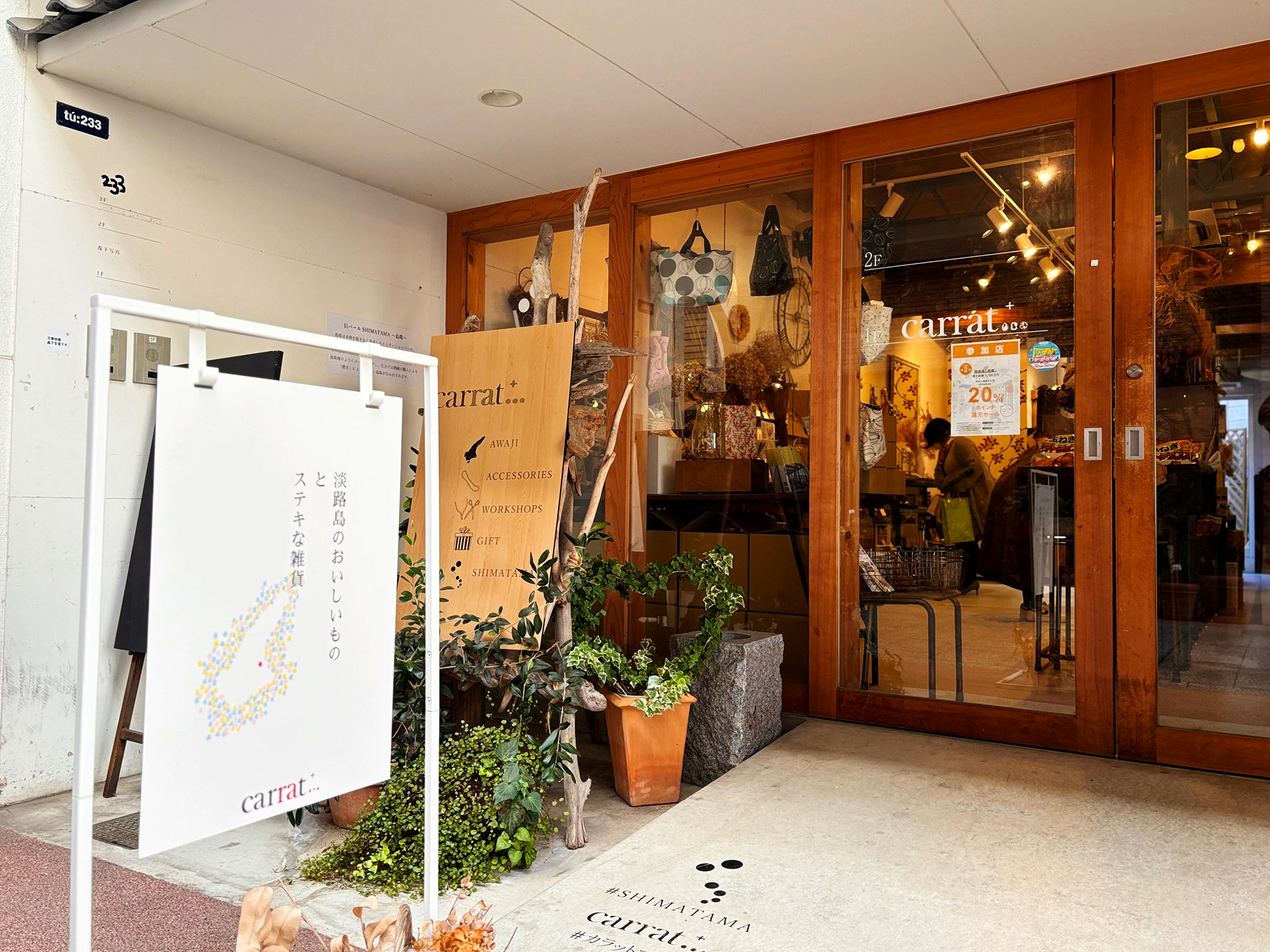 【洲本】「きらっと」光る地元愛、淡路島『carrat...＋』の地場産品が魅力 | Localprime【兵庫県のとっておきの体験を】